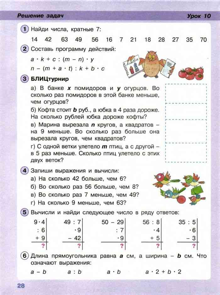 Математика 2 класс Учебник Петерсон часть 3 читать онлайн